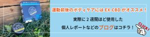EX-CBD ボディケアクリーム | 株式会社フカヤ